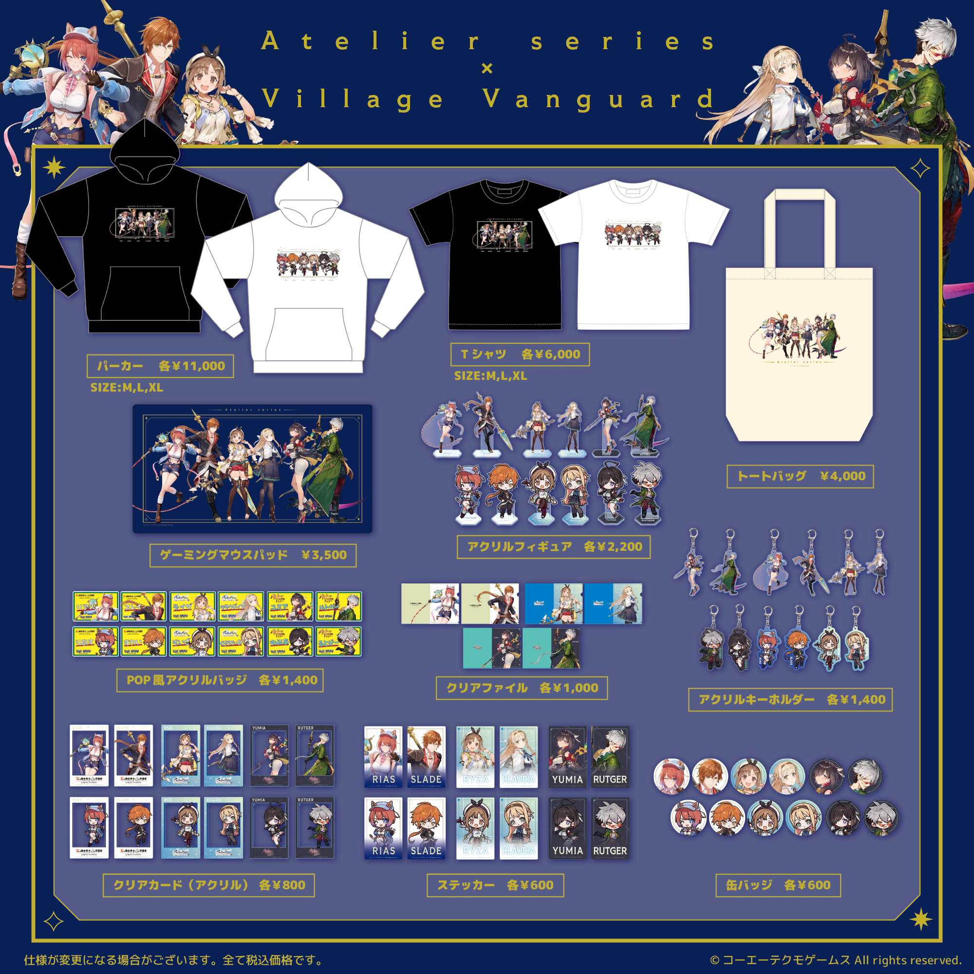 アトリエ」シリーズ】ヴィレッジヴァンガードからコラボグッズ発売決定 / vvstore